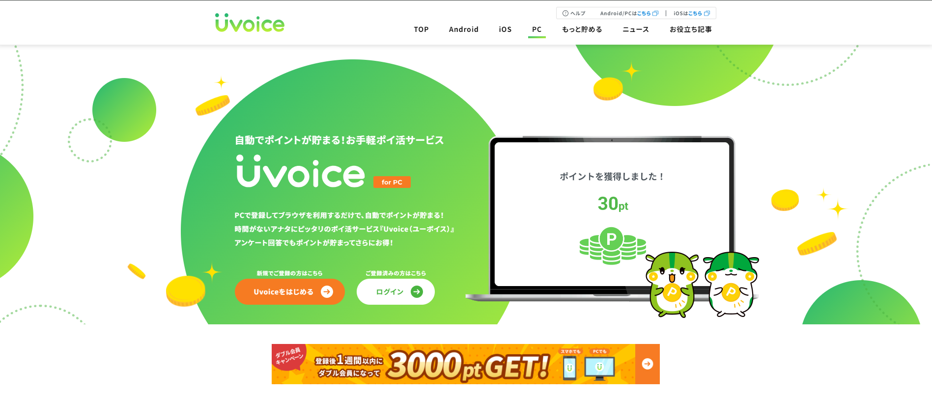 登録方法 – Uvoice - ヘルプ