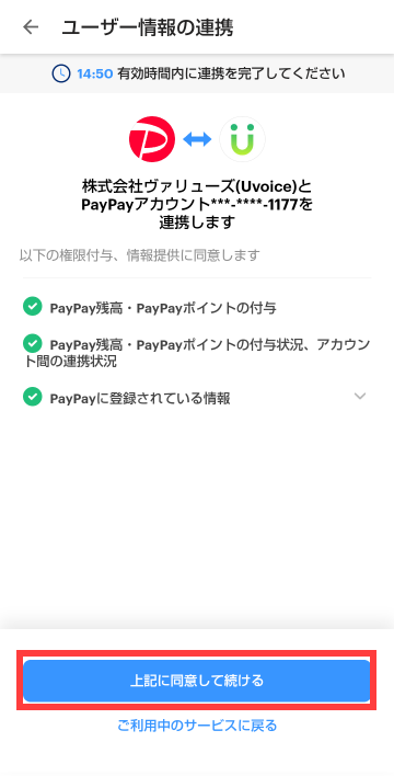 PayPayマネーライトに交換する方法を教えてください – Uvoice - ヘルプ