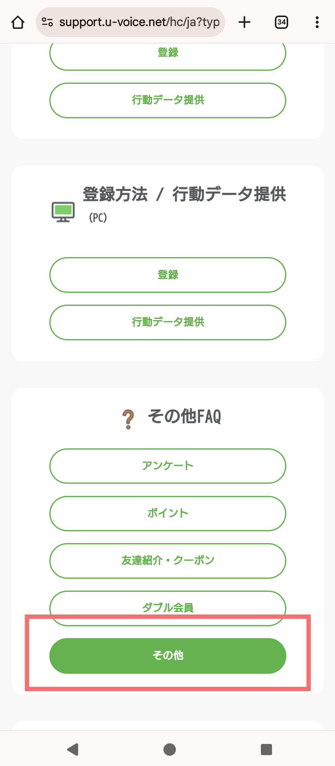 【Android】退会方法を教えてください – Uvoice - ヘルプ